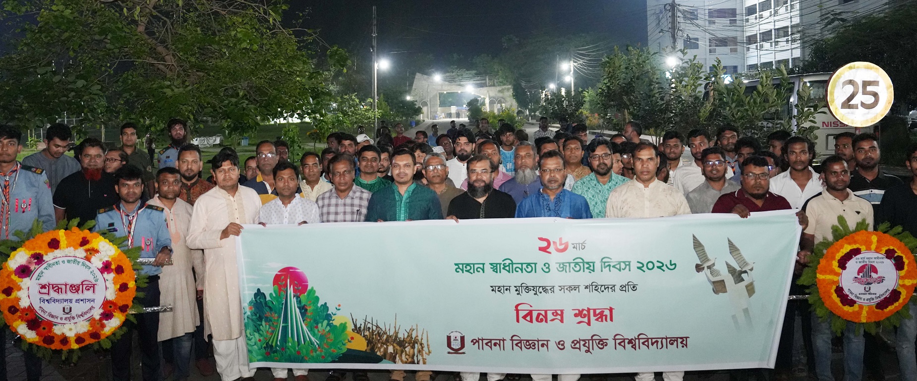 Pabna University of Science and Technology